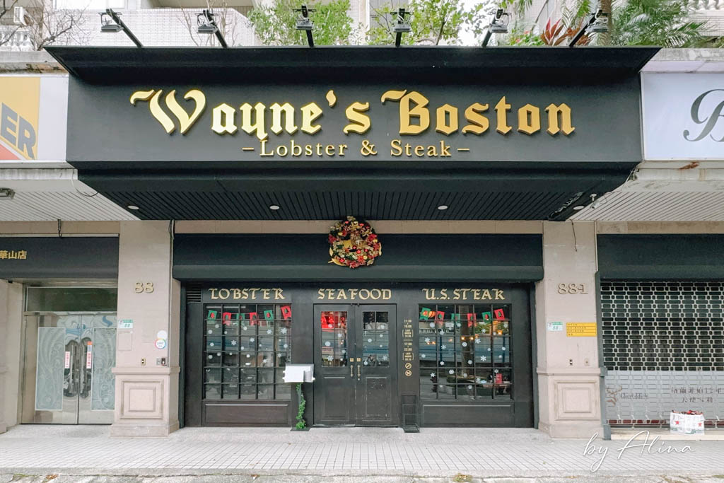 Wayne’s Boston 瑋恩波士頓美式龍蝦牛排餐廳｜超值雙重美味一次滿足 @Alina 愛琳娜